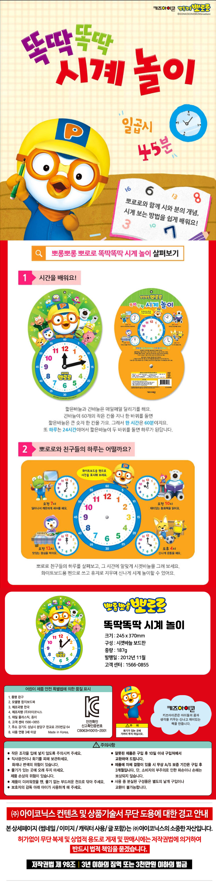 뽀롱뽀롱 뽀로로 시계놀이 예스24