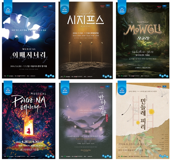 제18회 DIMF 창작지원작 라인업 공개 | 예스24 채널예스