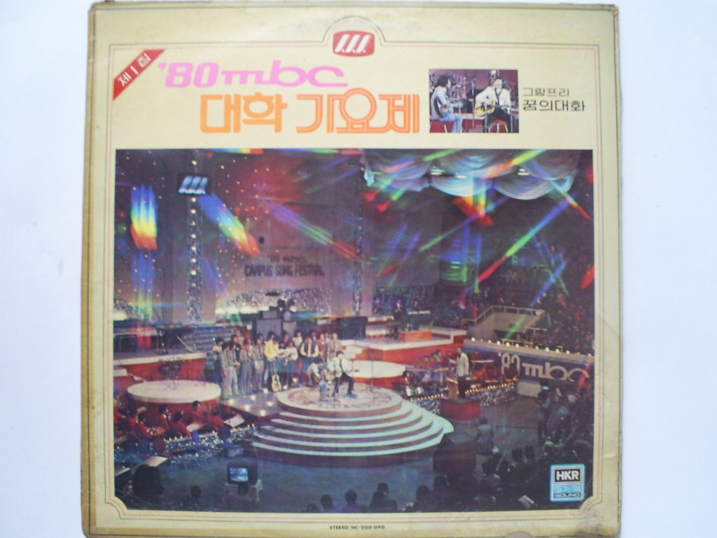 [중고샵] LP(엘피 레코드) 80 MBC 대학가요제 제1집 - 꿈의 대화 / 연극이 끝난후 - 예스24