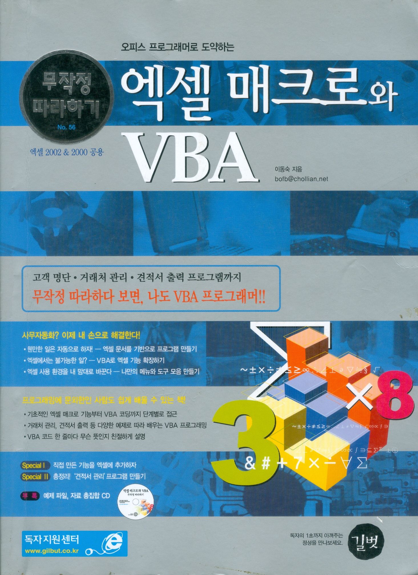 엑셀 매크로와 VBA(엑셀2002 & 2000 공용) - YES24