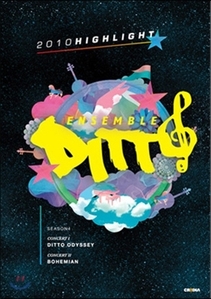 [중고샵] [미개봉] 앙상블 디토 (Ensemble Ditto) / 2010 디토 페스티벌 하이라이트 (CD+DVD/미개봉 - 예스24