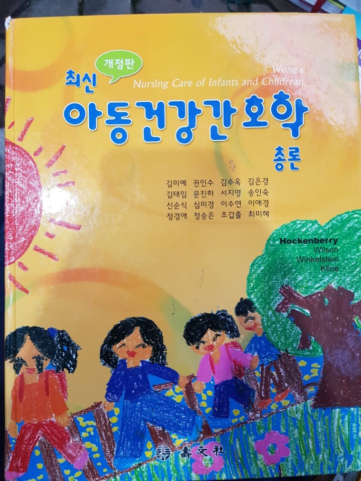 최신 아동건강간호학 총론 - YES24