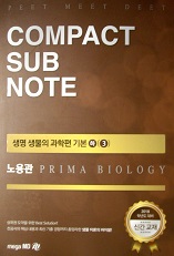 COMPACT SUBNOTE 생명 생물의 과학편 기본 (하) (3) - YES24