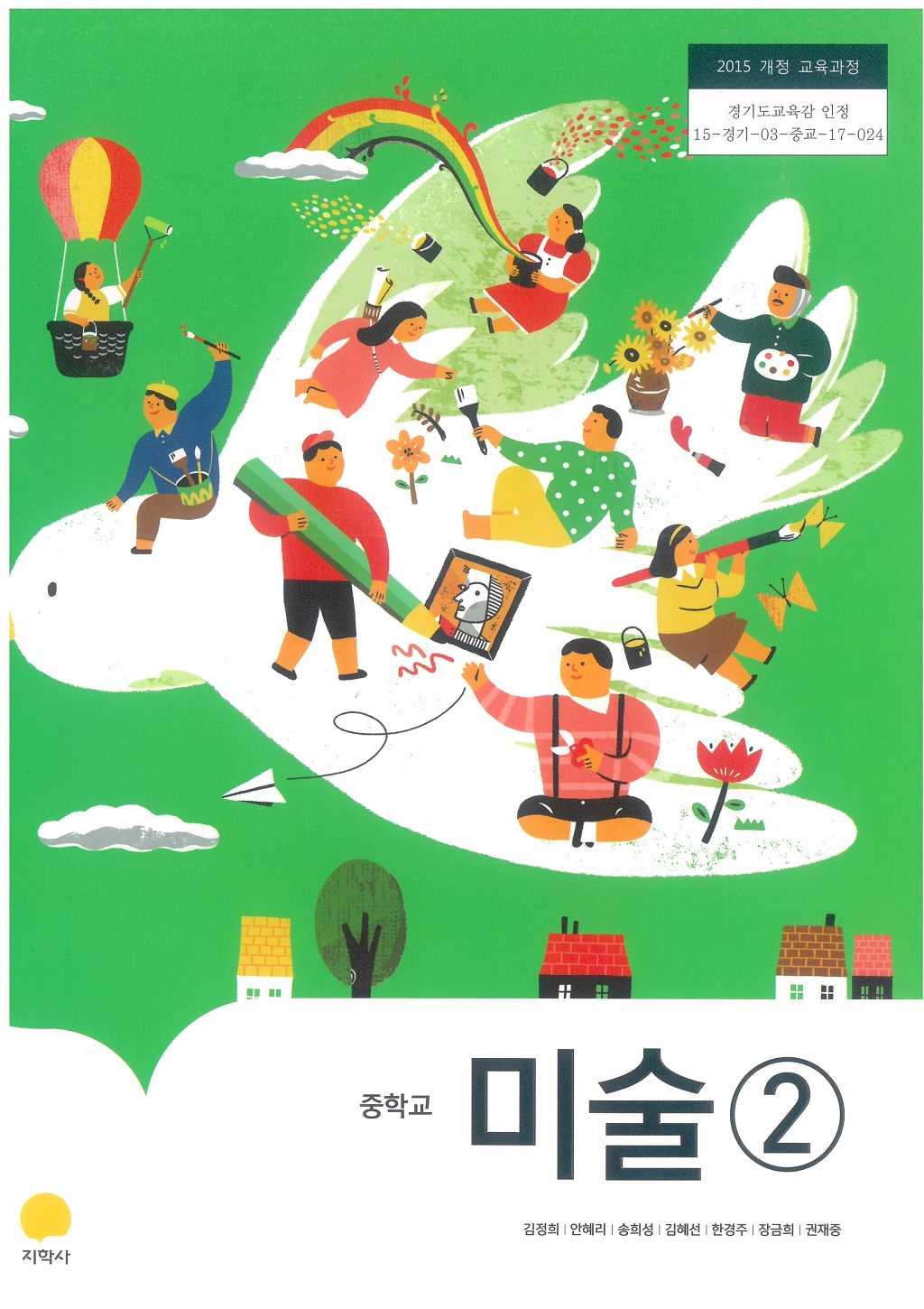 중학교 미술 2 교과서 (지학사-김정희) - YES24