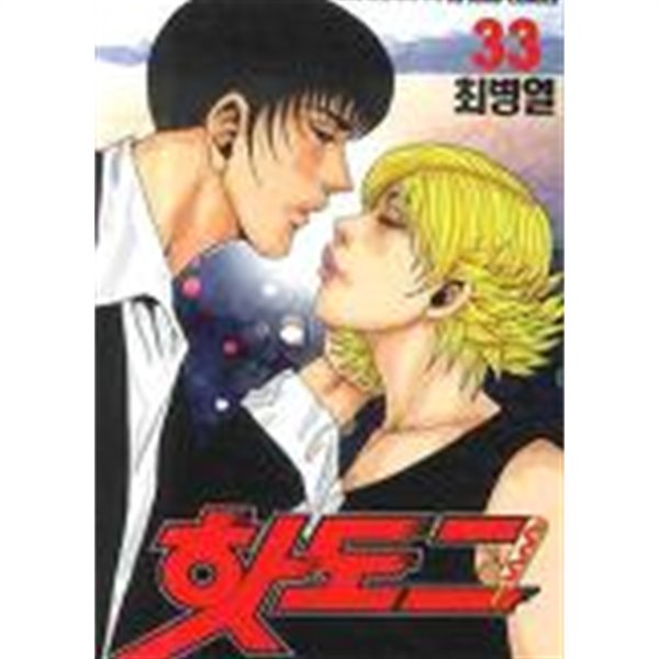 핫도그(완결) 1~33 - YES24