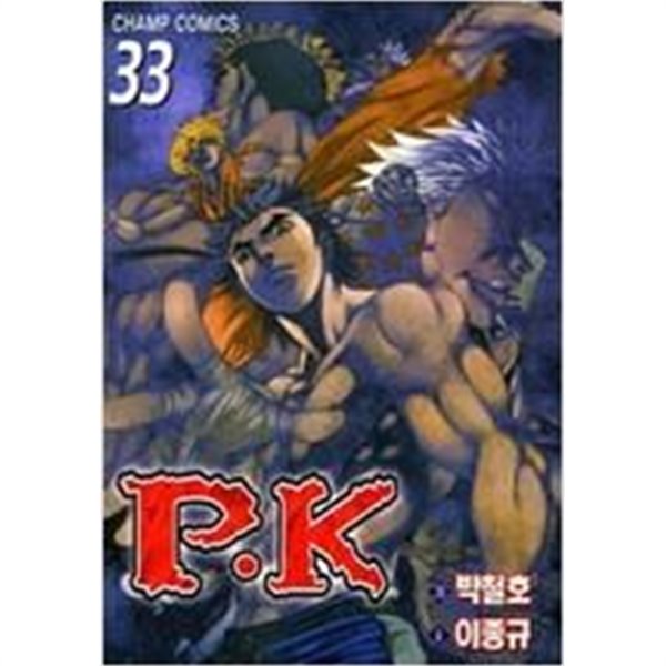 [중고샵] 피케이 P.K 1~33 - 예스24