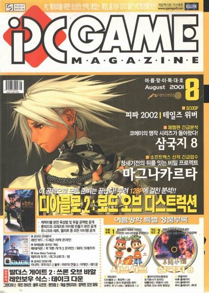 [중고샵] PC GAME MAGAZINE (2001년 8월호) - 예스24