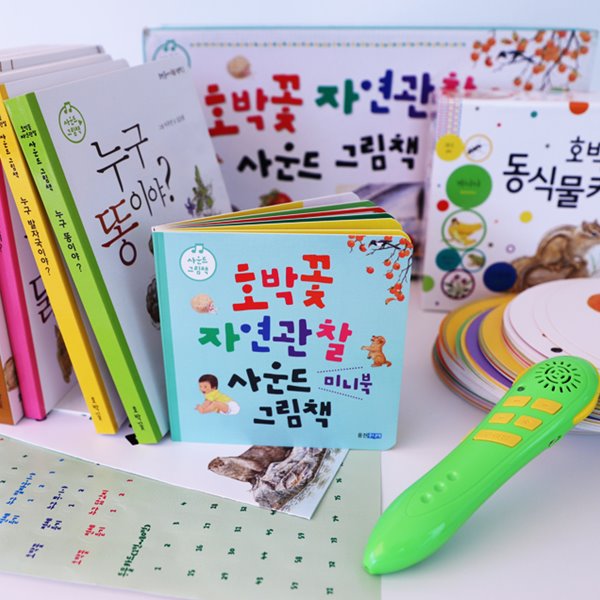 웅진 호박꽃 자연관찰 사운드 그림책+스마티펜 - YES24