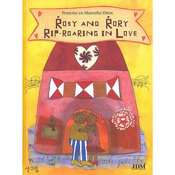 [중고샵] Rosy and Rory Rip-roaring in love - 예스24