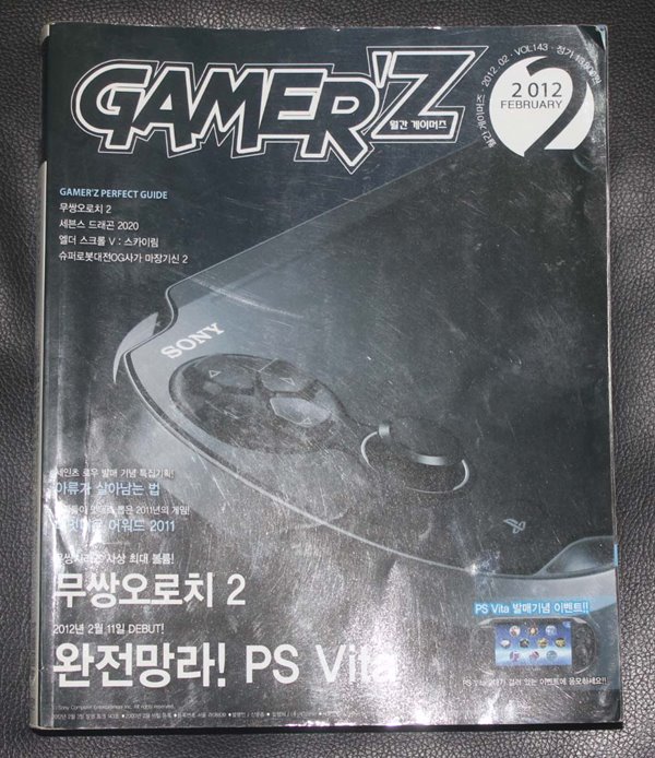 [중고샵] 2012.02 GAMER'Z 완전망라! ps vita - 예스24