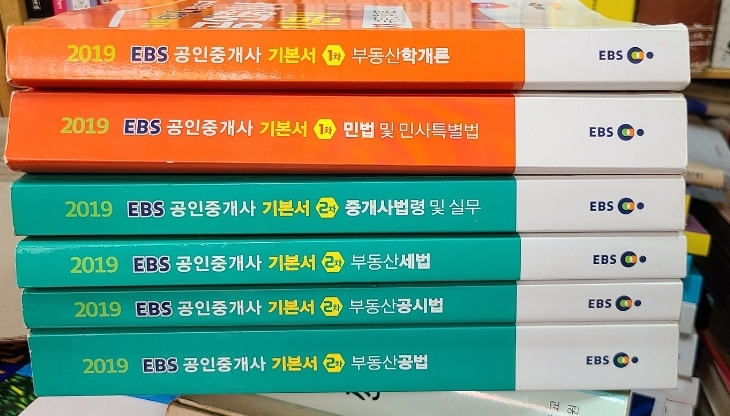 [중고샵] 2019 EBS 공인중개사 기본서 1,2차 세트 - 예스24