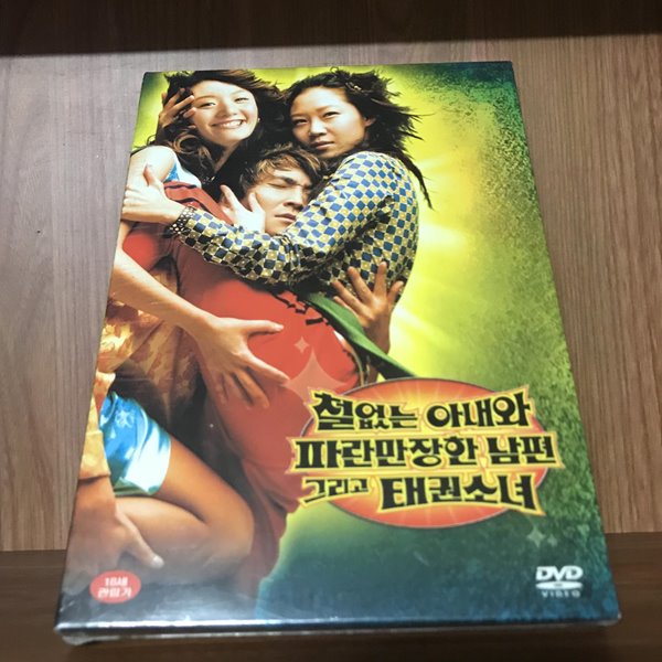 [중고샵] 철없는 아내와 파란만장한 남편 그리고 태권소녀 (1DISC) - 예스24