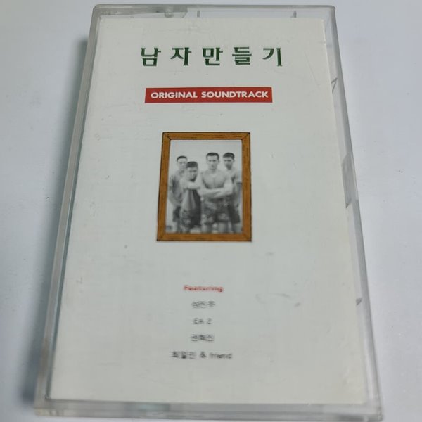 [중고샵] (중고Tape) 남자 만들기 - KBS 드라마 - 예스24