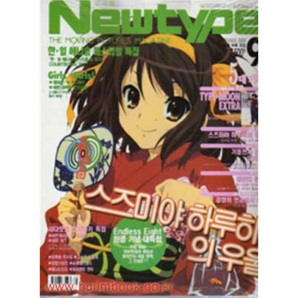 [중고샵] 한국판 뉴타입 2009년-9월호 (Newtype) (부록포함) (신221-9) - 예스24