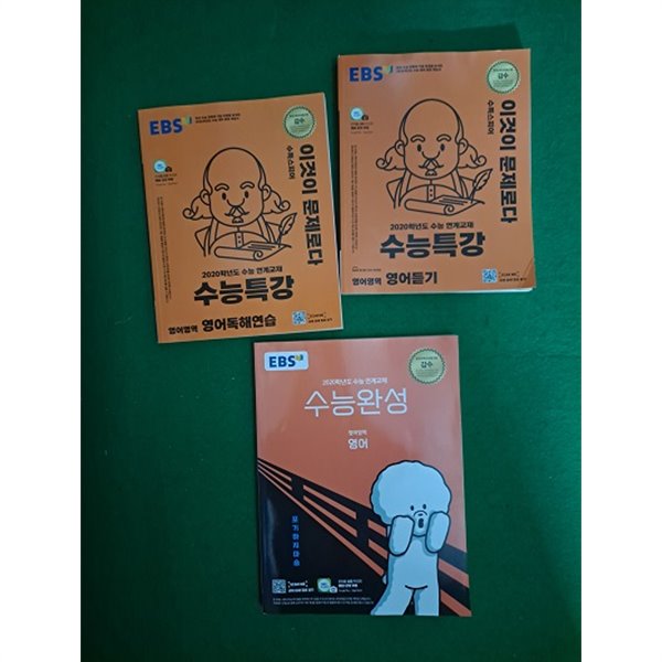 [중고샵] Ebs 수능특강 영어영역 영어독해연습 영어듣기 수능완성 전3권 2019 예스24