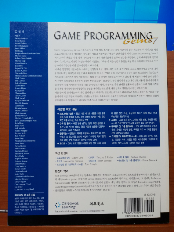 [중고샵] Game Programming Gems 7 - 예스24