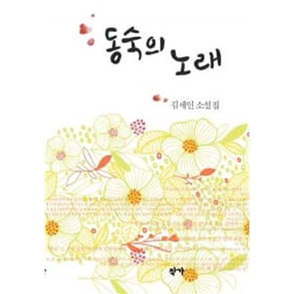 동숙의 노래 ★ - YES24