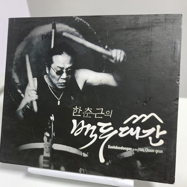 한춘근 - 백두대간 - YES24