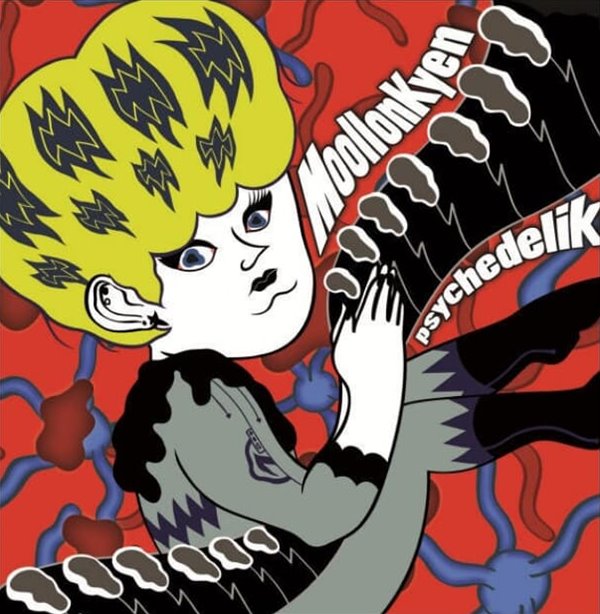 [중고샵] 물렁곈(Moollonkyen) - Psychedelik - 예스24