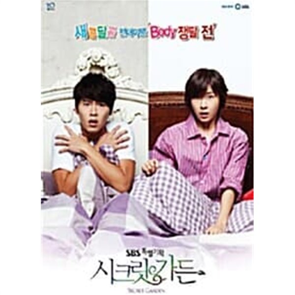 시크릿 가든 (12disc) - 고급패키지 미공개화보집 150P - YES24