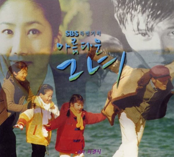 [중고샵]아름다운 그녀 (SBS 드라마) - OST (미개봉) - 예스24