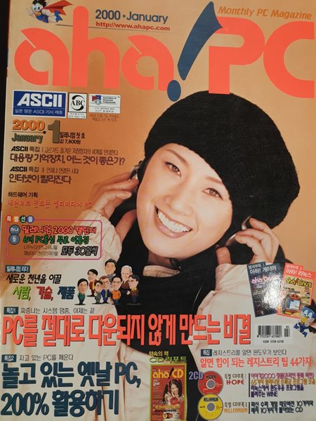 아하 PC aha PC 2000년 ( 1월호) **본책 - YES24