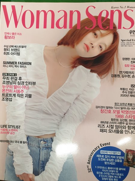 [중고샵] 우먼센스(Woman Sense)(2020년 8월호) - 예스24
