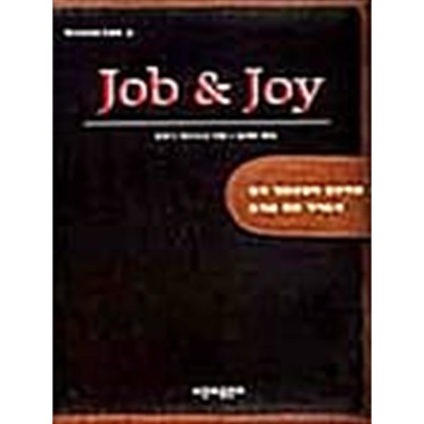 [중고샵] Job & Joy★ - 예스24
