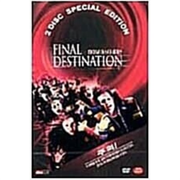 [중고샵] 파이널데스티네이션(1disc) 아웃케이스 없음 - 예스24