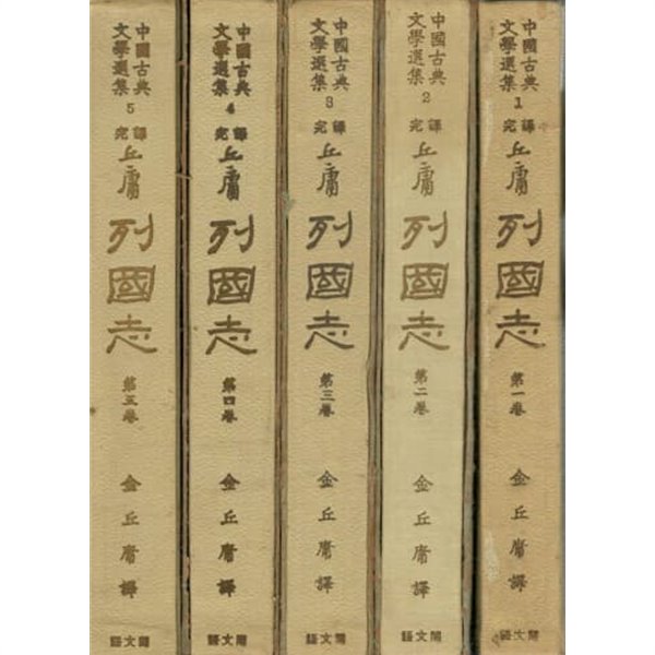완역 구용 열국지 - YES24