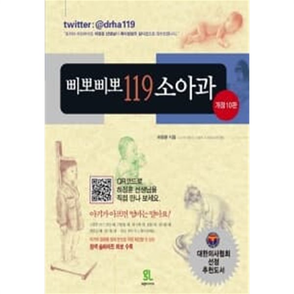 삐뽀삐뽀 9 소아과 (개정11판) - YES24