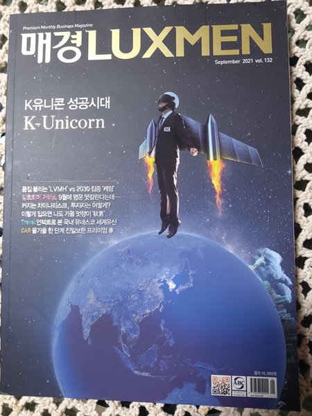 [중고샵] 매경 럭스맨 Luxmen 2021.9 - 예스24