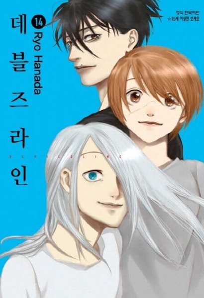 데블즈 라인 DEVILS' LINE(완결) 1~14 - Ryo Hanada 다크 판타지만화 - 절판도서 - YES24