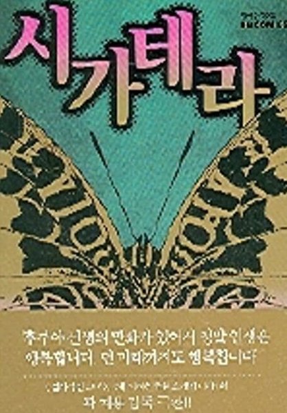 시가테라(완결) 1~6 - Furuya Minoru 코믹만화 - - YES24