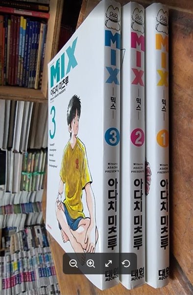 믹스 MIX 1~3 (총3권) / 아다치 미츠루 (지은이), 강동욱 (옮긴이) | 대원씨아이(만화) [초판본 / 상급 / 개인소장용] - 실사진과 설명확인요망 - YES24