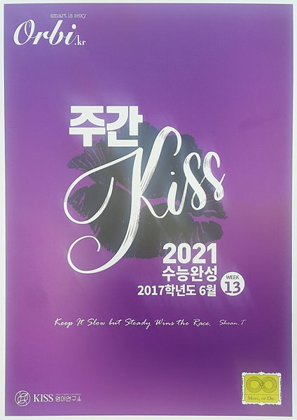 주간 키스 KISS 13 - YES24