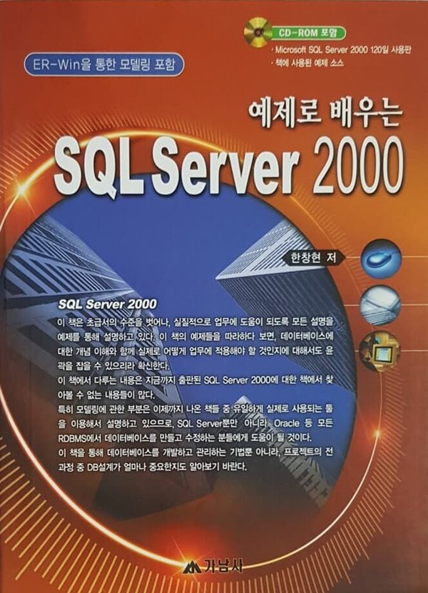 [중고샵] SQL SERVER 2000 - 예스24