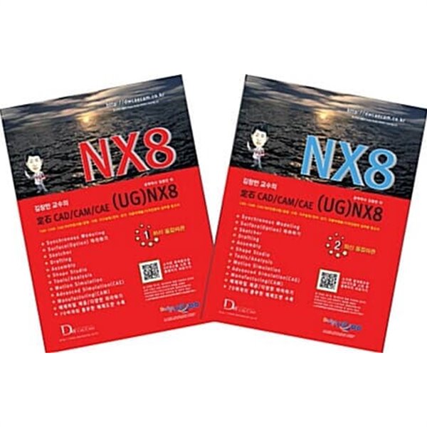 [중고샵] 김창만 교수의 정석 CAD / CAM / CAE UG NX8 - 전2권 세트 - 예스24