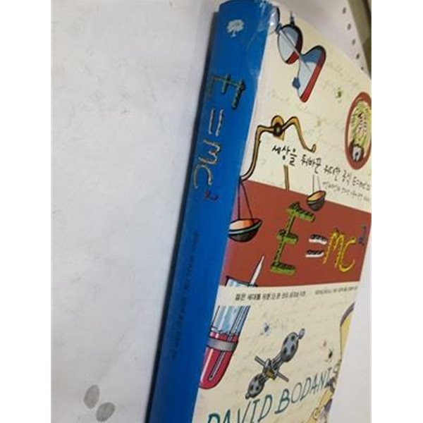 [중고샵] E=mc2 - 예스24