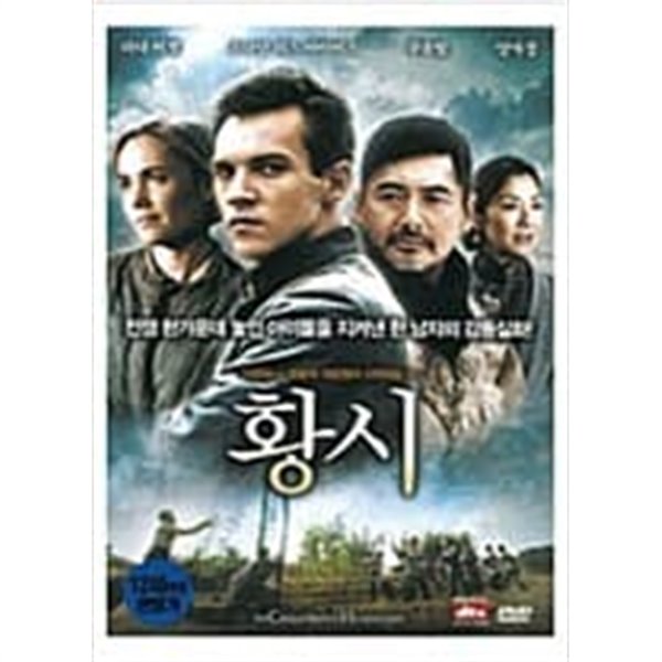 [중고샵] 황시[D.S/dts/1disc] - 예스24