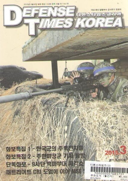 [중고샵]DEFENSE TIMES 3 2015 화보 특집/주한미공군 군산 오산기지 탐방 - 예스24