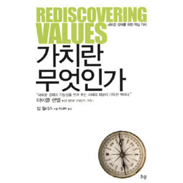 [중고샵] 가치란 무엇인가 - 예스24