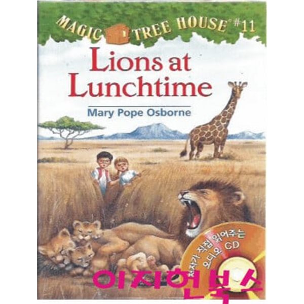 [중고샵] Magic Tree House #11 : Lions at Lunchtime (Paperback + Audio CD 1 ...