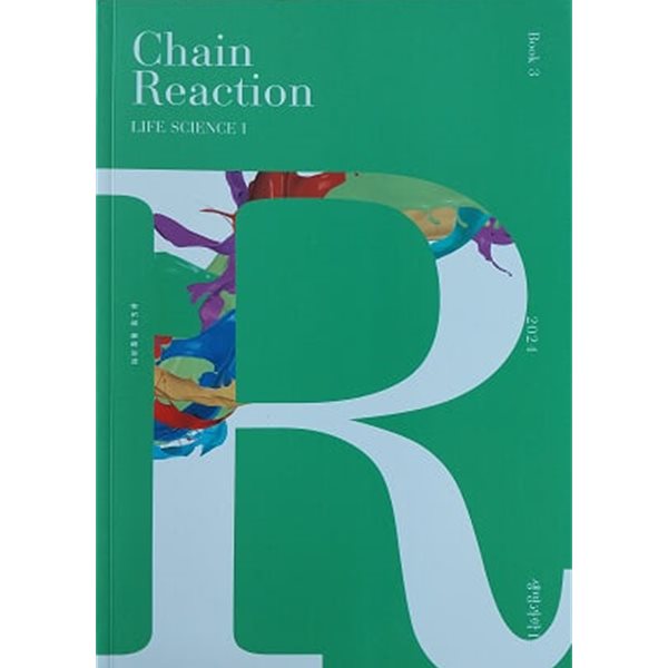 [중고샵] Chain Reaction LIFE SCIENCE 1, 2024 생명과학1 Book3 - 예스24