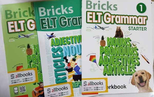 [중고샵] Bricks ELT: Grammar1(Student Book)+Grammar Starter1(Student Book+Workbook) /(세권/사진참조) - 예스24