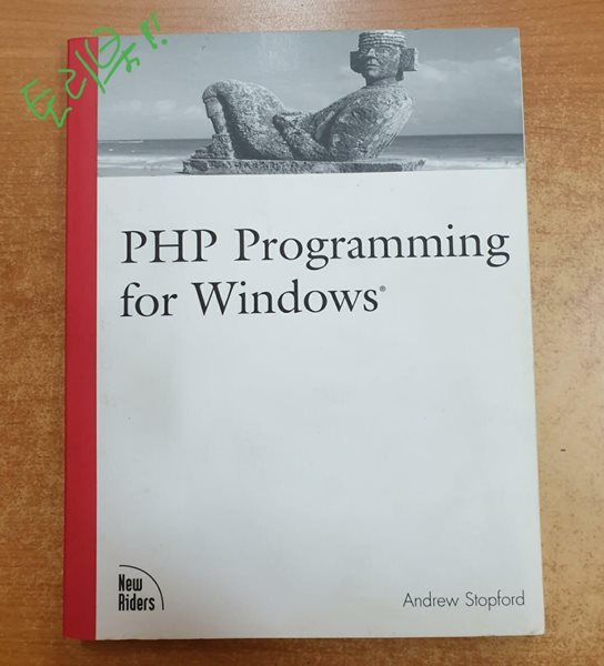 [중고샵] PHP Programming for Windows - 예스24