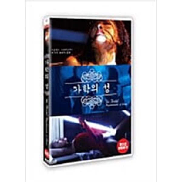 [중고샵] 가학의 성[1disc] - 예스24