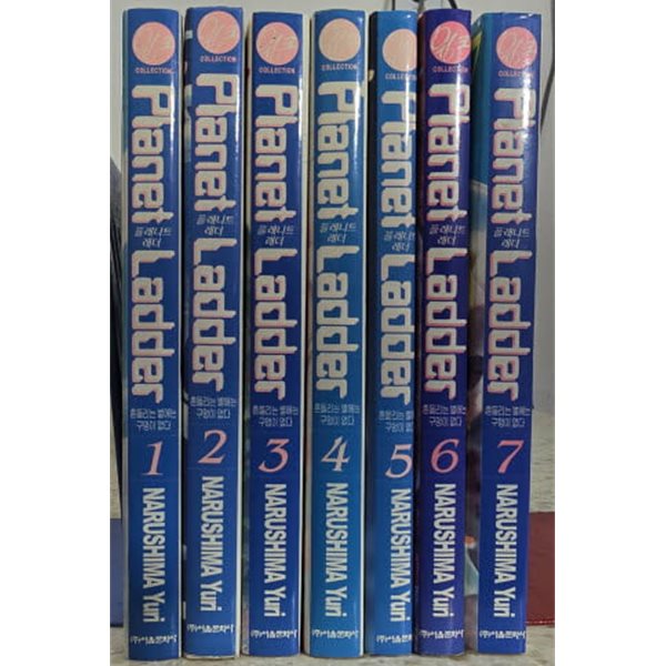 [중고샵] Planet Ladder(플래니트래더)1-7(완결)-소장용/실사진- - 예스24