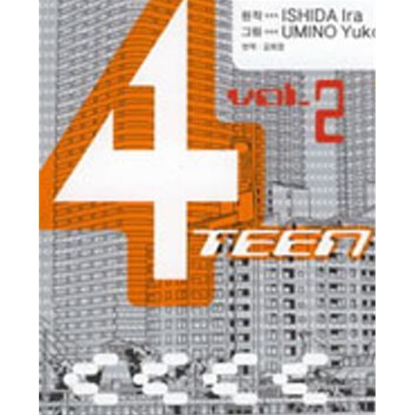 [중고샵] 4TEEN 포틴 1-2 - 예스24