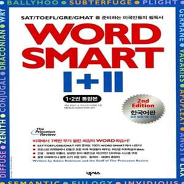 [중고샵] Word Smart 1+2 (MP3 CD 별매) (한국어판, 2004 개정판) - 예스24